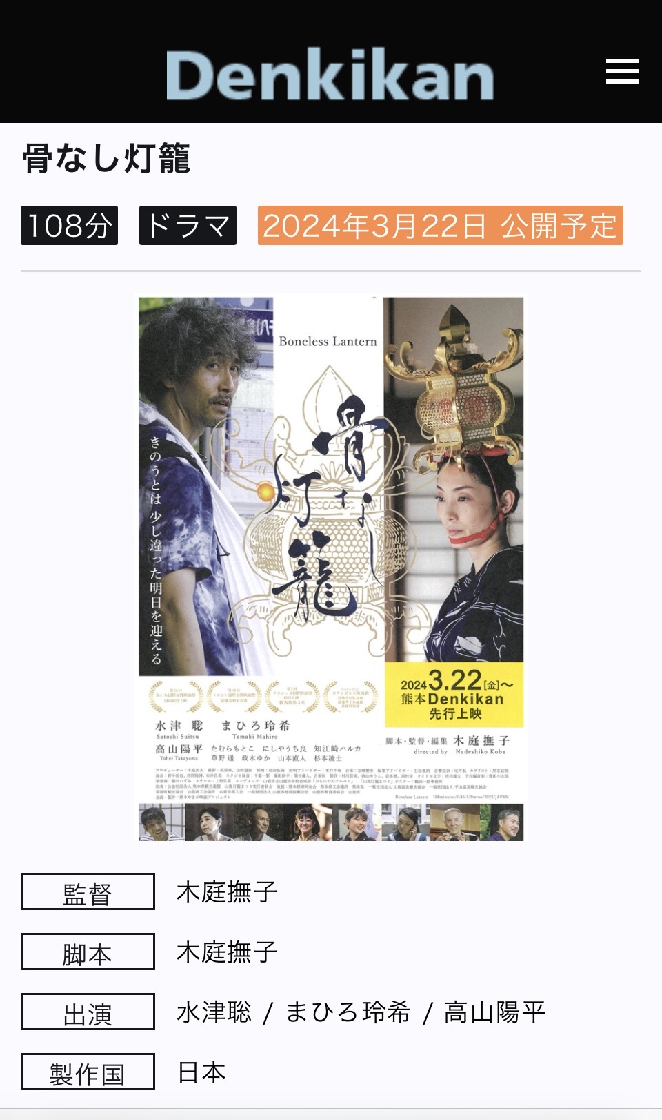 上映時間決定！&前売り券発売始めました！ | 映画『骨なし灯籠』公式サイト | Boneless Lantern Official WebSite