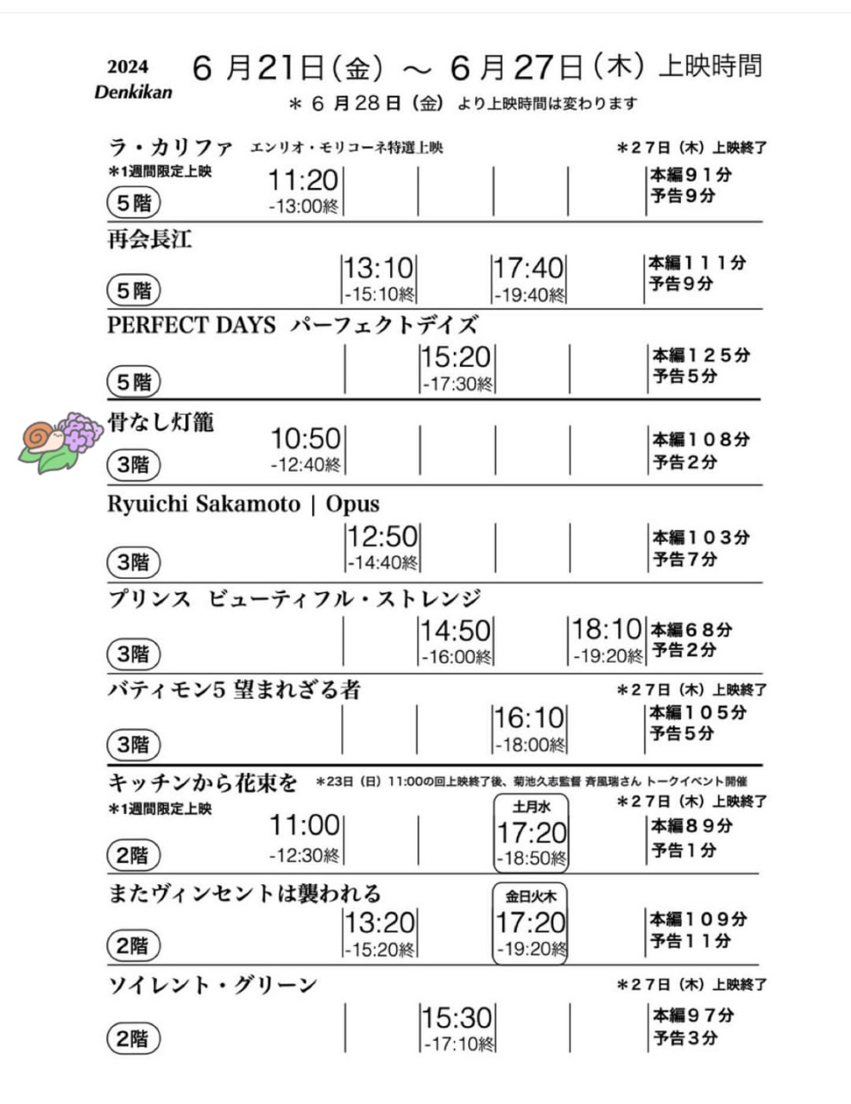 お知らせ | 映画『骨なし灯籠』公式サイト | Boneless Lantern Official WebSite